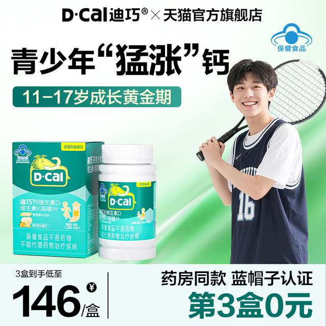 Diqiao Children and Teenagers Calcium Tablets Blue Hat Growth Calcium ...
