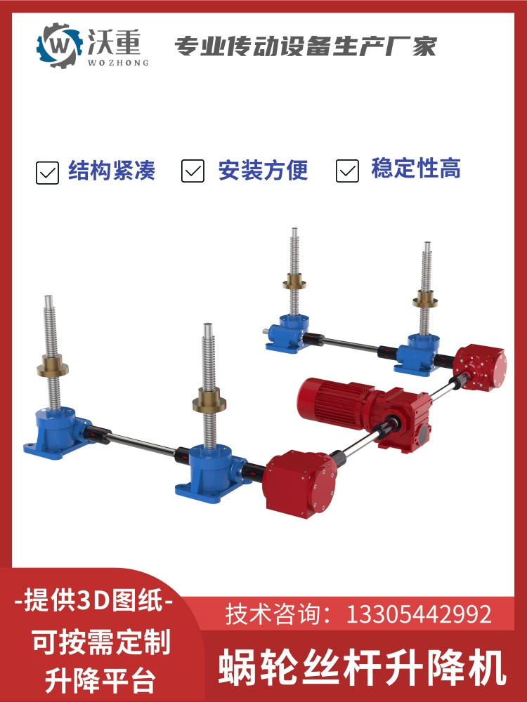 Shuowo SWL1T Screw Lift Worm Gear Reducer - Vertical Lift Platform
