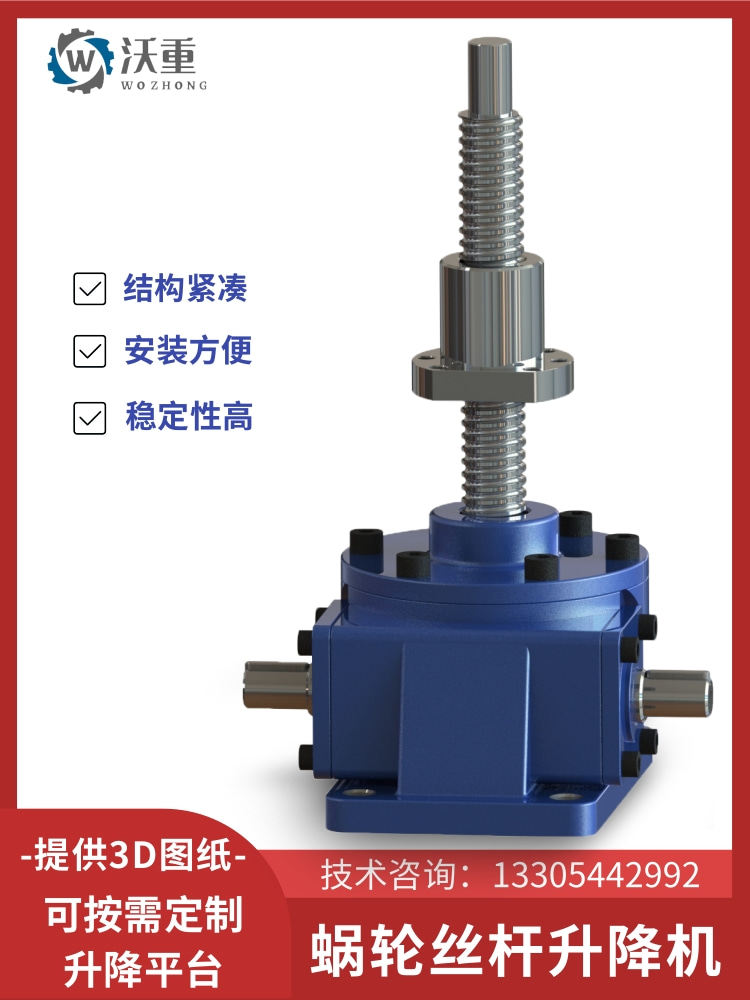 Shuowo SWL1T Screw Lift Worm Gear Reducer - Vertical Lift Platform