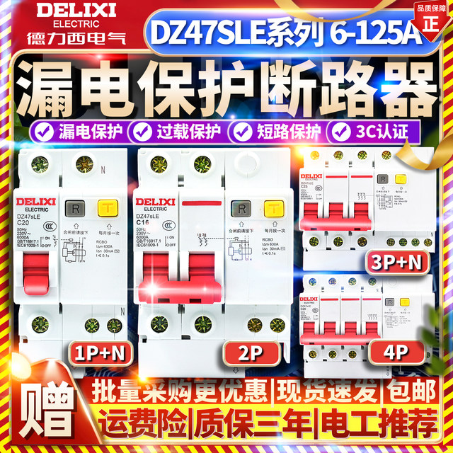 Delixi DZ47sLE air switch with leakage protector 1P+N circuit breaker 63 household 2P leakage ...