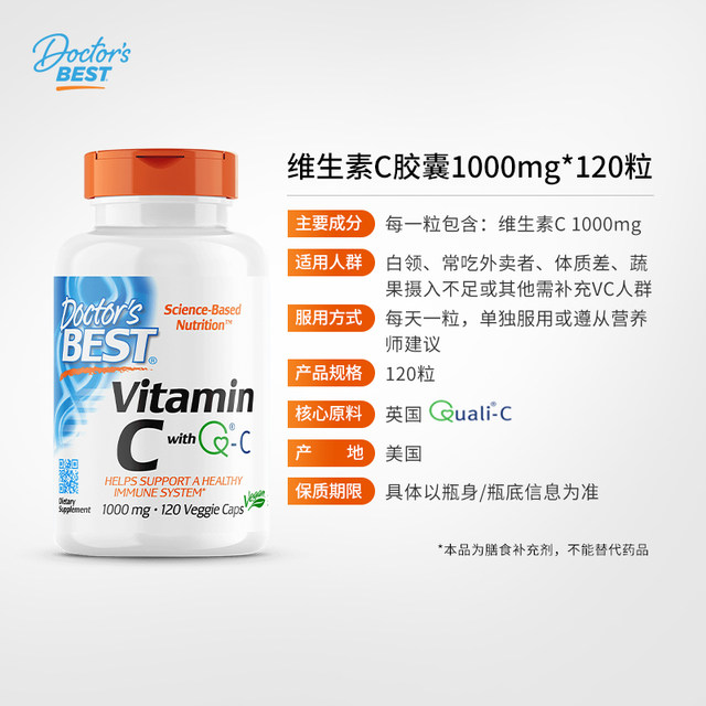 Jindawei Doctor'sBest Vitamin VC Vitamin C USA 1000mg*120 capsules