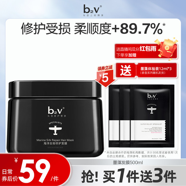 b2v Ink Algae Non-Evaporative Film Repair Cream Improves Dry Frizz ...