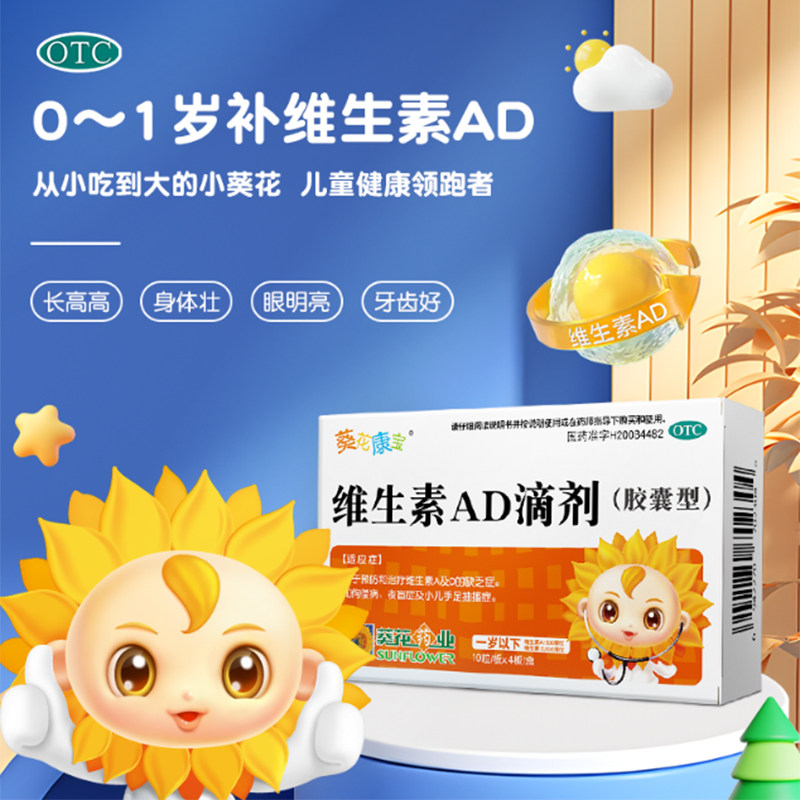 Очищена ціна small sunflower vitamin ad drops 0-1 years old Рахіт ...