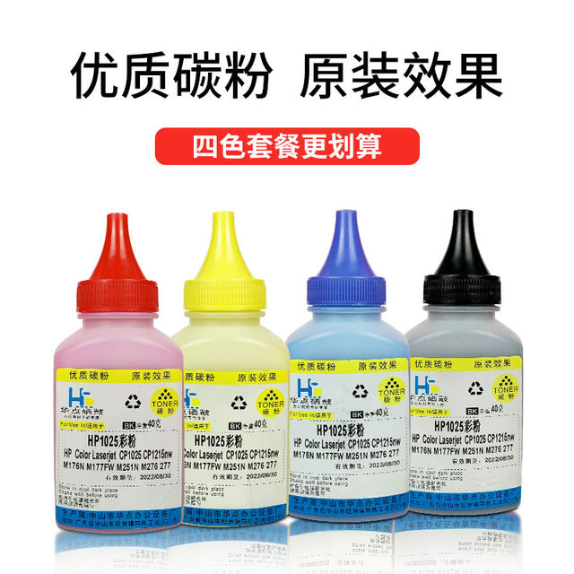 Applicable to HP cp1025 toner m175nw m176n m177fw Canon lbp7010c color ...