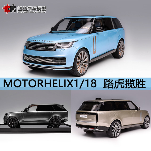 Land Rover Range Range Rover's honor Venus Extended Edition MH 1:18 ...