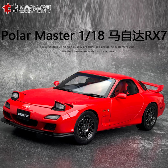 Jumping lights Mazda RX7 FD3S Polar Master 1:18 Initial D simulation ...
