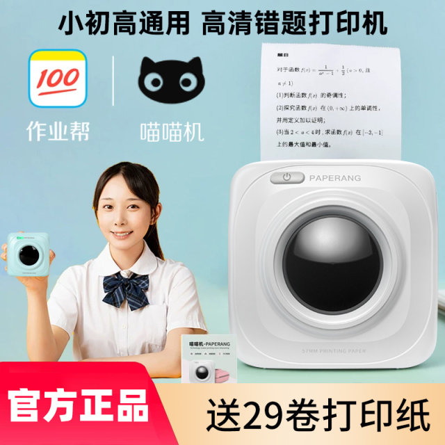 Homework Helper Meow Meow Machine P1P2P3 ultra-clear wrong question ...