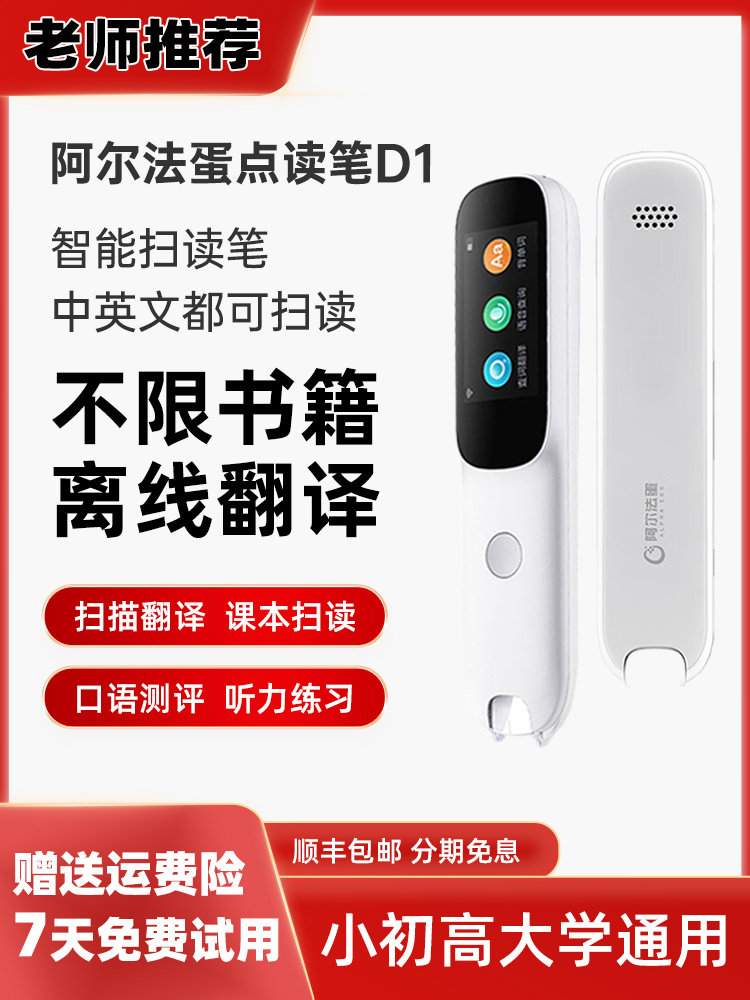 Alpha Egg AI Dictionary Pen D1 - English Learning Scan Pen