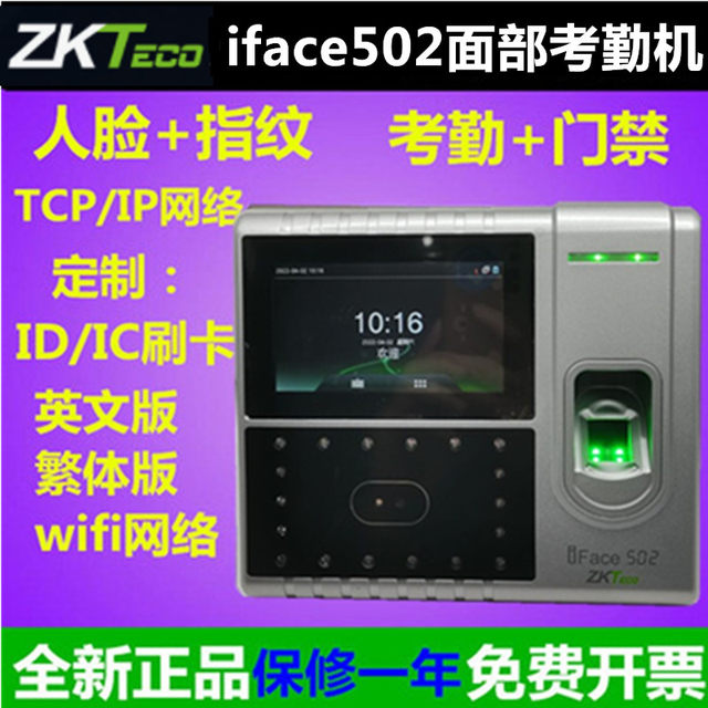 ZKTECO Entropy Technology Iface502 Face Attendance Access Control Machine Iface502 Face ...