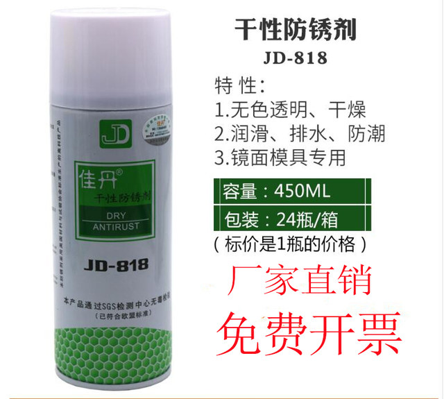 Jiadan JD-818 dry rust-proof-free transparent lubricant, waterproof ...