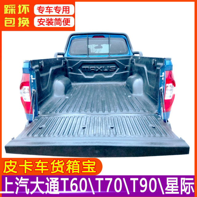 SAIC Maxus t60 pickup truck cargo box modified accessories interstellar ...