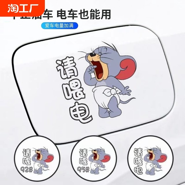Electric vehicle charging port sticker fuel tank cap prompt car sticker ...
