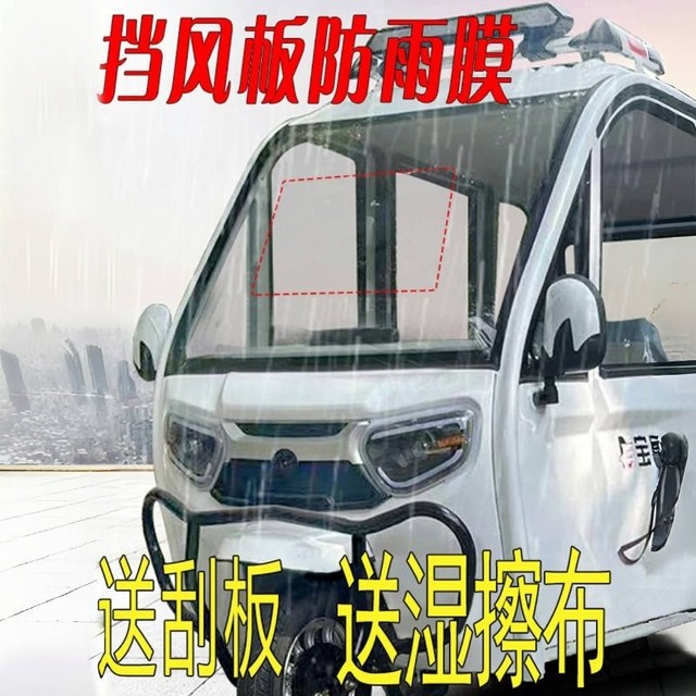Electric vehicle rainproof film canopy tricycle front windshield and ...
