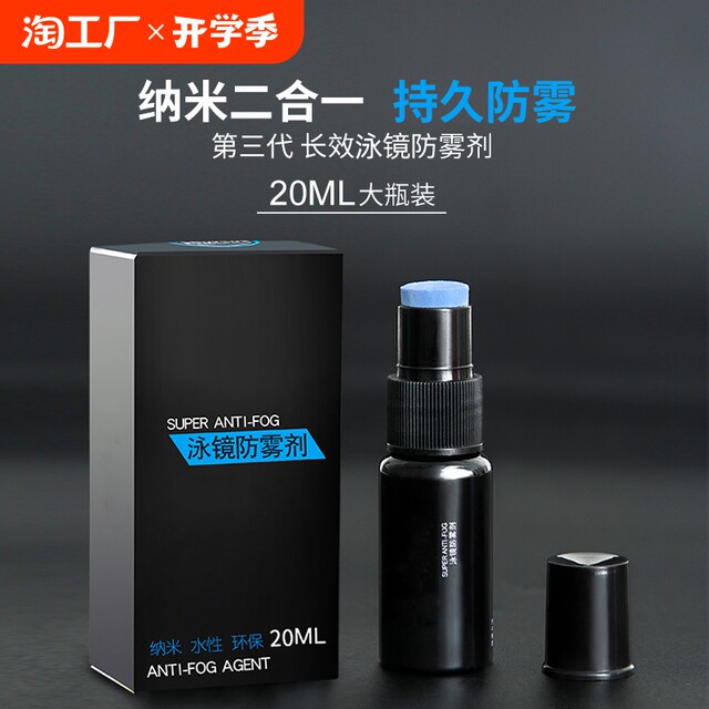 Swimming goggles anti-fog agent waterproof and anti-fog HD spray swimming goggles spray ...