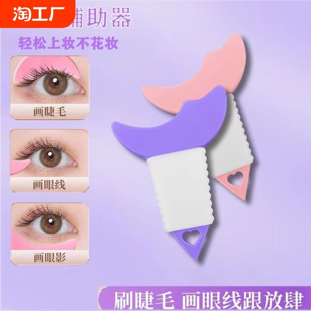 Eyeliner and eyelash auxiliary multifunctional eye makeup auxiliary ...