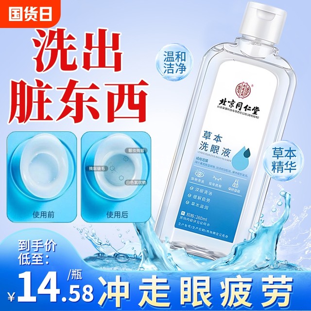 Medical eyewash solution relieves dryness and fatigue of eyewash water ...