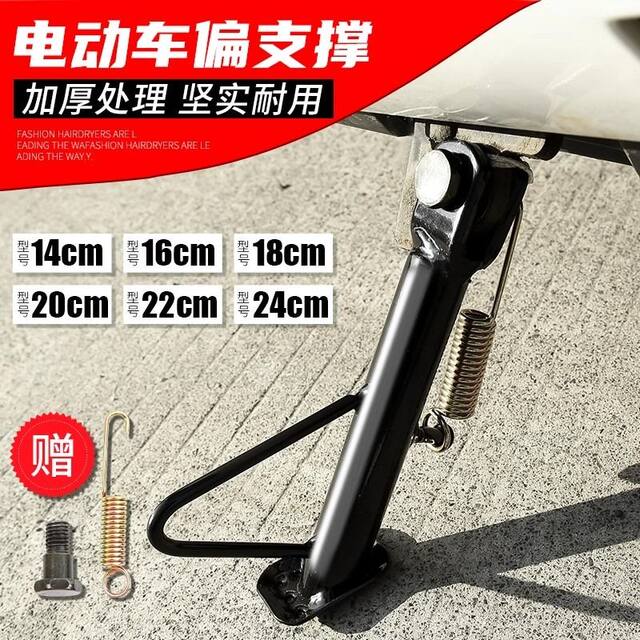 Electric vehicle foot support foot support side support motorcycle ...