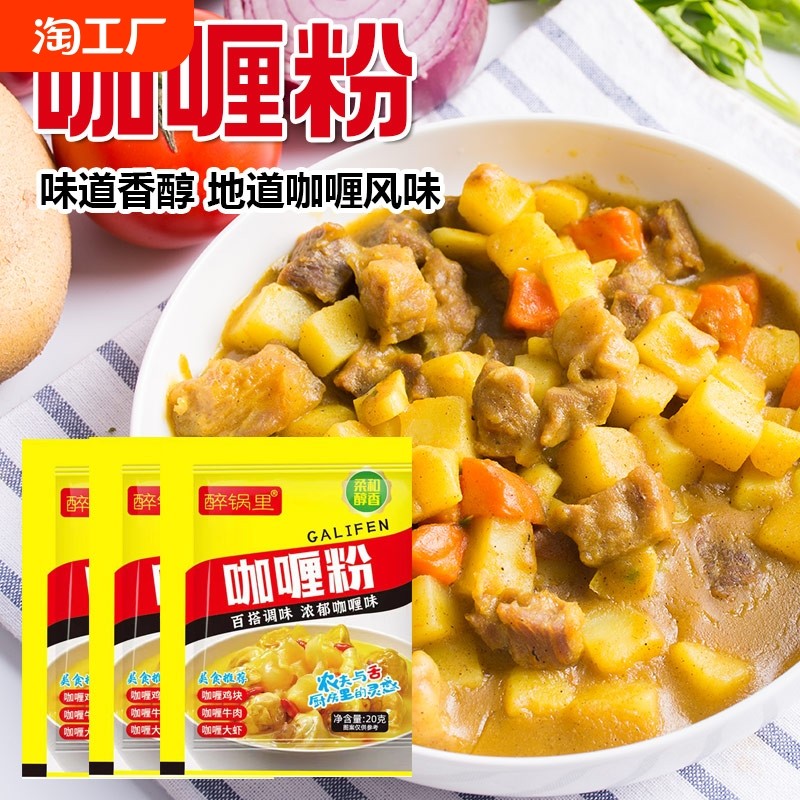 Confezione piccola di curry in polvere per condimenti speciali