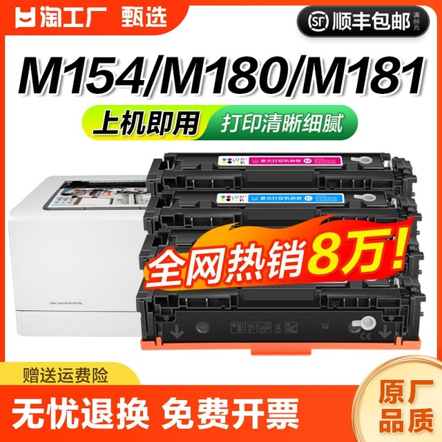 Suitable for HP m154a toner cartridge m180nhp204aM181fw ink cartridge ...