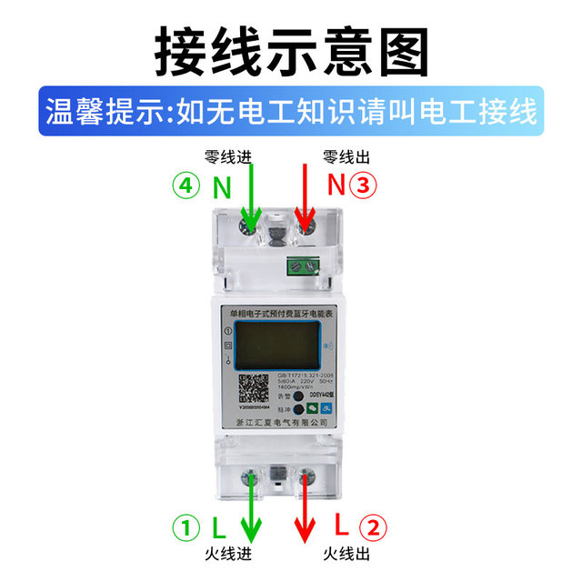 Single-phase 22 electric 0v meter for rental housing, rail-type prepaid ...