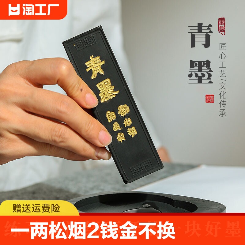 One or two hui ink ingots ink blocks pine smoke ink 2 qian in exchange ...