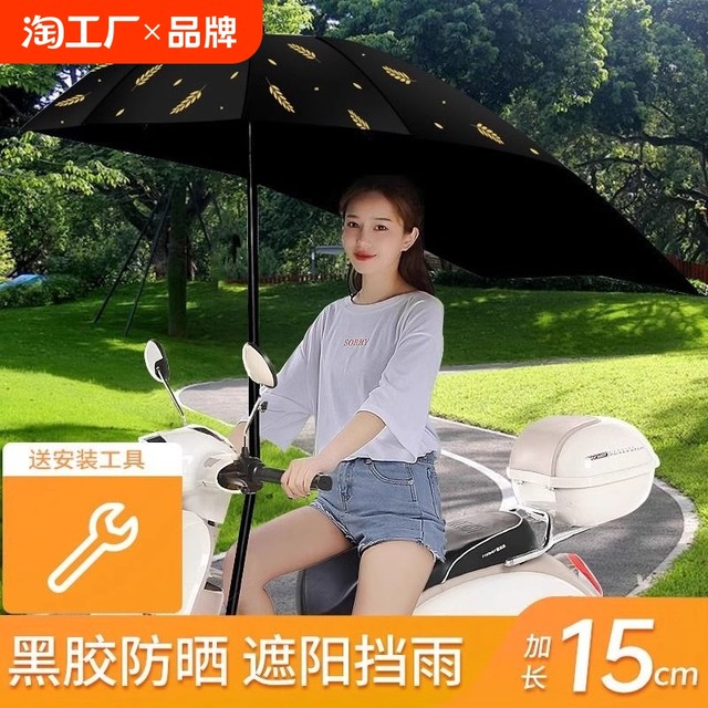 New type of electric vehicle umbrella, removable motorcycle sun ...