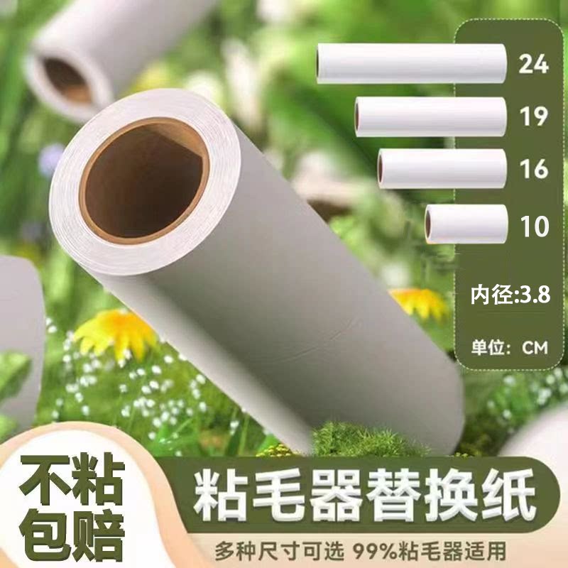 Sticky Lint Roll Paper Roller Sticking Device Replacement Sticky Paper ...
