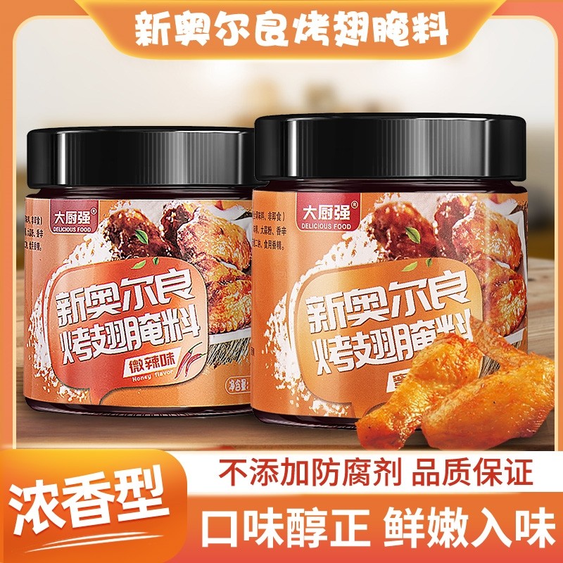 Chef Qiang New Orleans Grilled Wings Seasoning - 140g