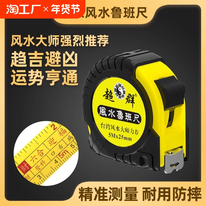 Luban Ruler High-Precision Feng Shui Steel Tape Measure Box Ruler