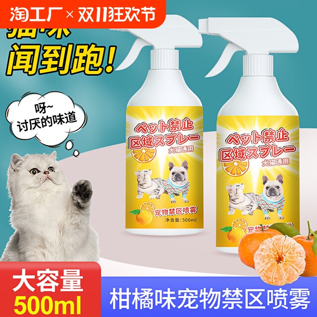 Cat repellent artifact to prevent cats from urinating in bed, dog ...