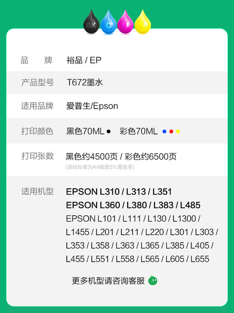 Yupin is suitable for Epson printer ink 672 four-color ...