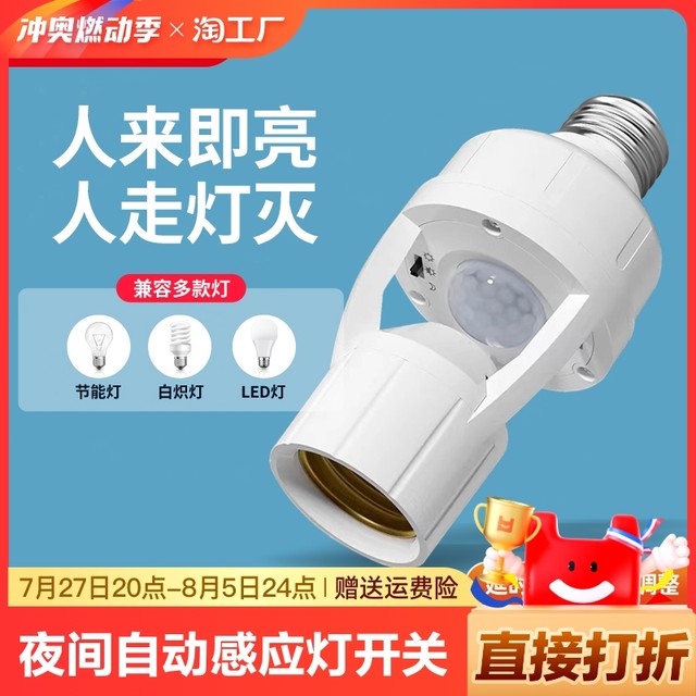 Human body sensor lamp holder corridor E27 screw lamp holder infrared ...