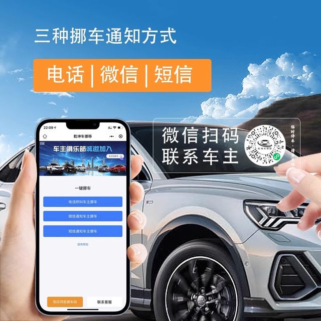 QR code temporary parking phone number plate in-car license plate ...