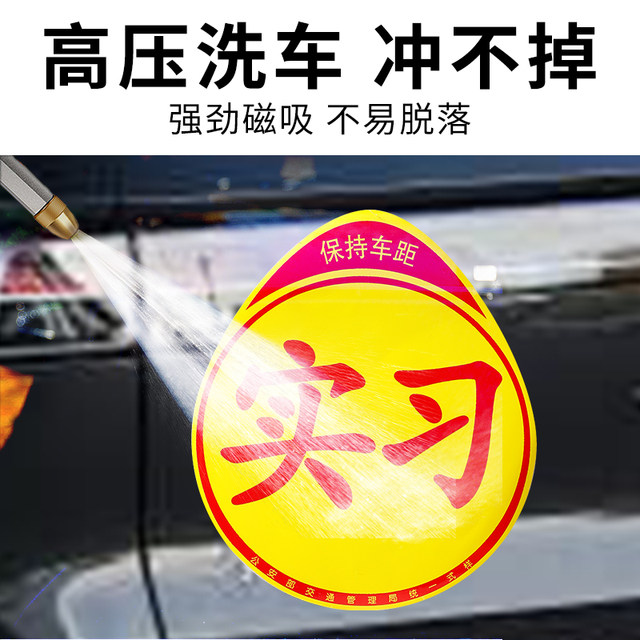 Internship sticker, novice on the road reflector, sticker car sticker ...