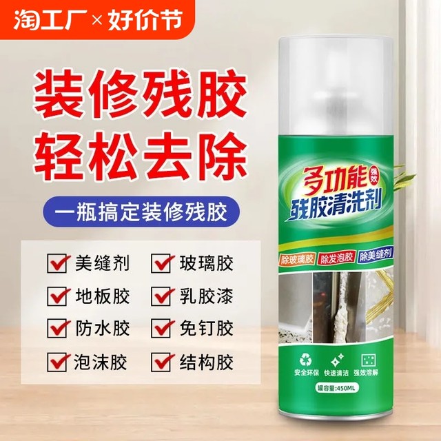 Glass glue remover, nail-free glue remover, glass door, window and tile ...