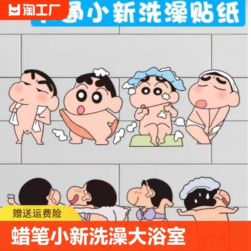 Crayon Shin-chan Wall Sticker - Large, Waterproof Cartoon Tile Decal