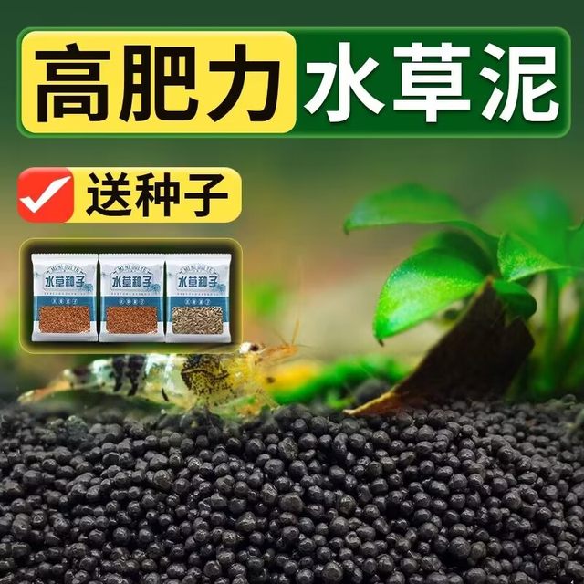 Ecological fish tank special water grass mud landscaping bottom sand ...