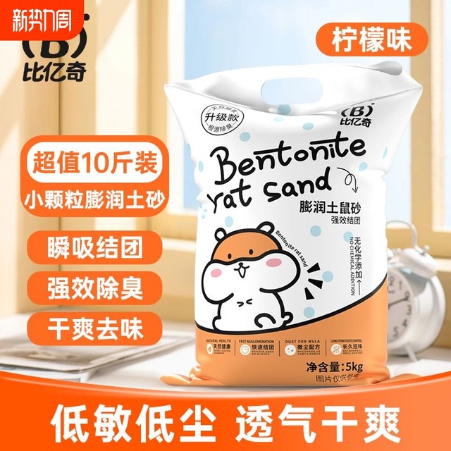 Rat sand deodorization and antibacterial urine sand golden silk bear hamster summer toilet ...