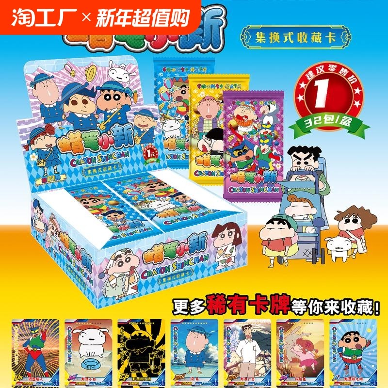 Crayon Shin-chan Card Set - Animation Flash Cards - Collectible Toy