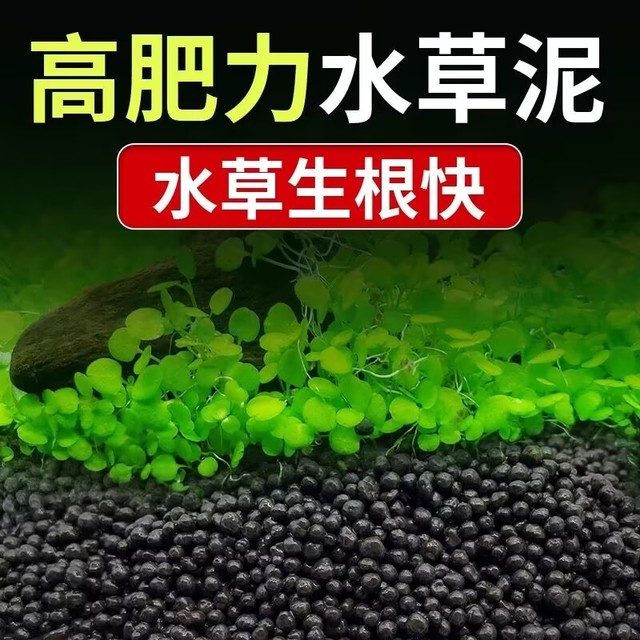 Ecological fish tank special water grass mud landscaping bottom sand ...
