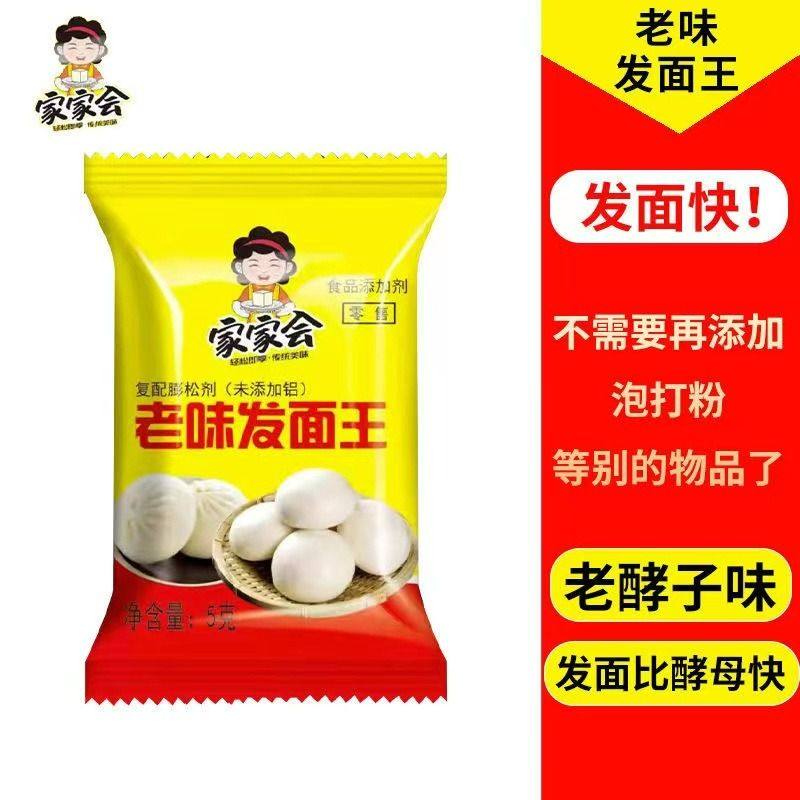 Jiajiahui Fat Noodle Yeast - 5g Baking Powder for Steamed Buns