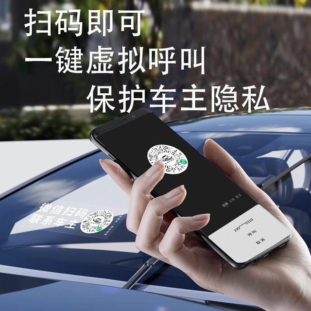 QR code temporary parking phone number plate in-car license plate ...