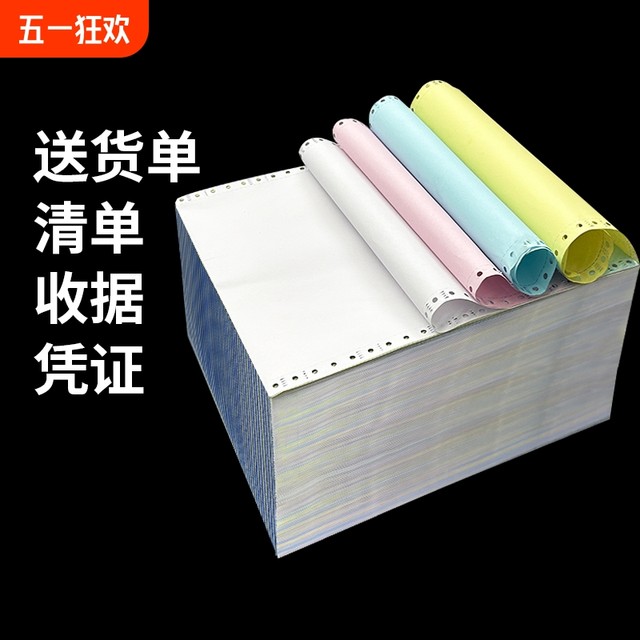Dot matrix computer printing paper triple 2-3 equal parts 2-link 3-link single 4-link 2-3-1 ...