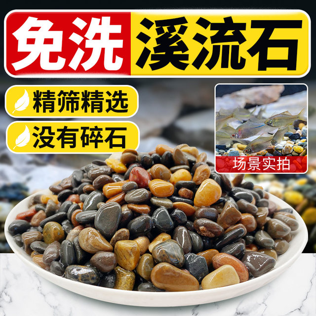 Stream stone fish tank bottom sand for landscaping special natural ...