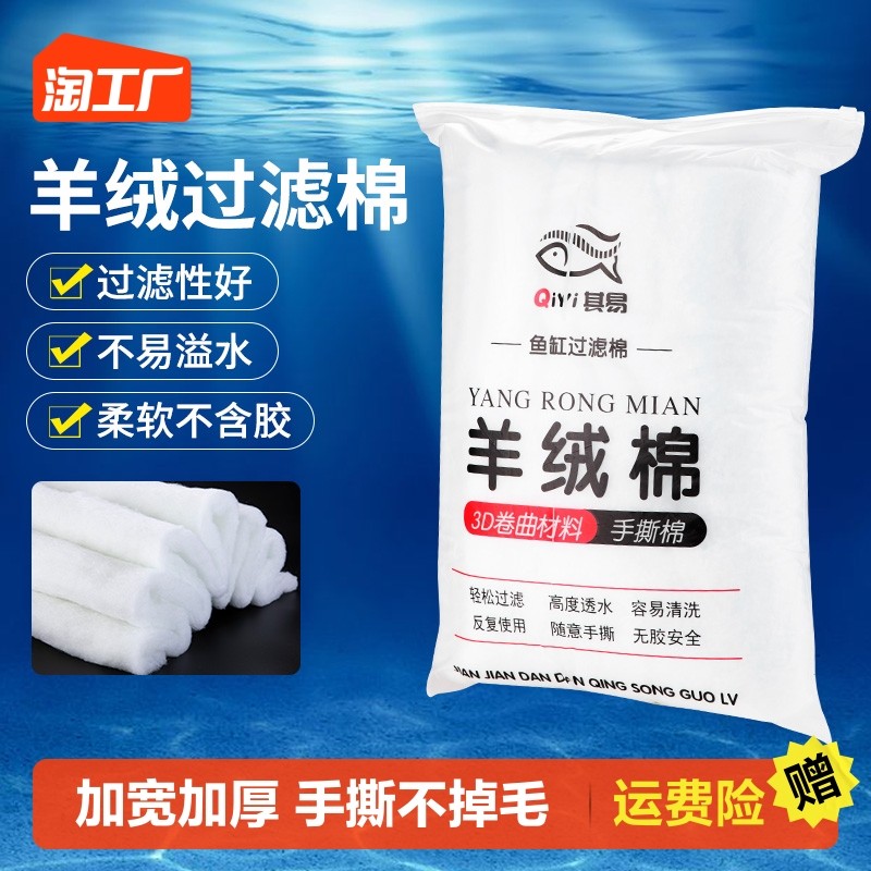 Mr. Jing Filter Cotton - High-Density Aquarium Filter Media