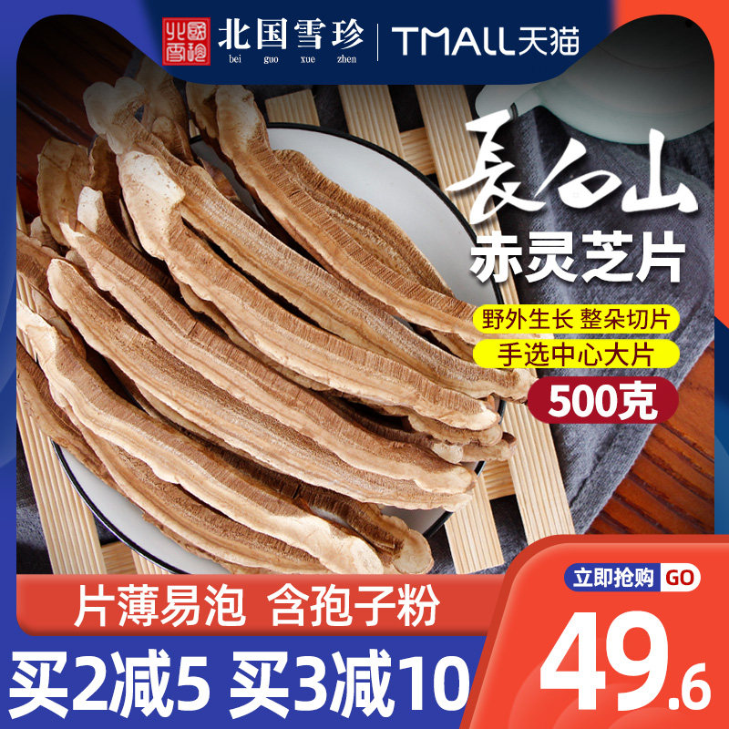 Beiguo Xuezhen Ganoderma Lucidum Slices - 500g - Semi-Wild Chizhi from ...