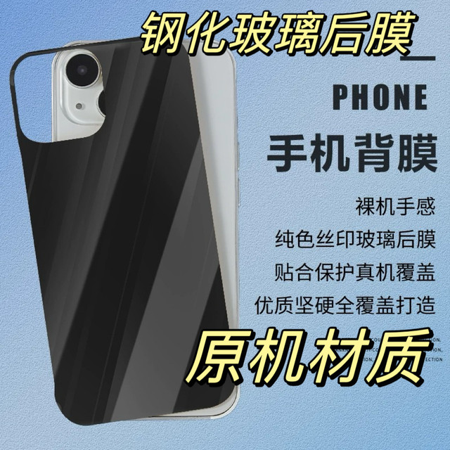 Applicable to the Apple mobile phone back film iPhone13 back paste ...