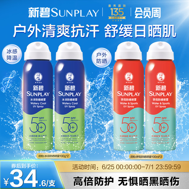 Mentholatum New Blue Spray Sunscreen Spray for Men and Women Cool and ...