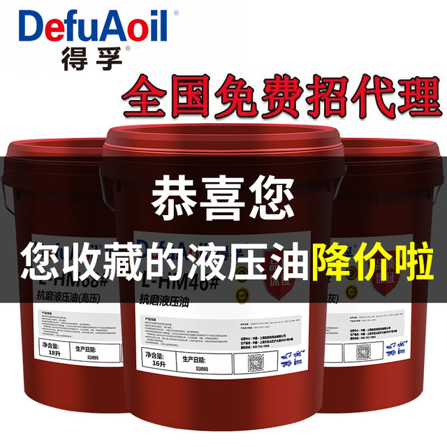 Genuine Defu anti-wear hydraulic oil No. 46 No. 32# No. 68 thousand Jin [Jin is equal to 0.5 kg ...