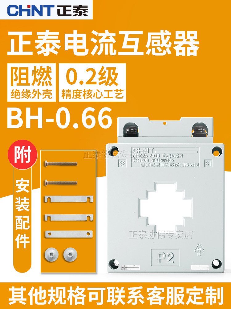 Chint BH-0.66I0.2S Current Transformer 100/5A 150/200/400 High Precision
